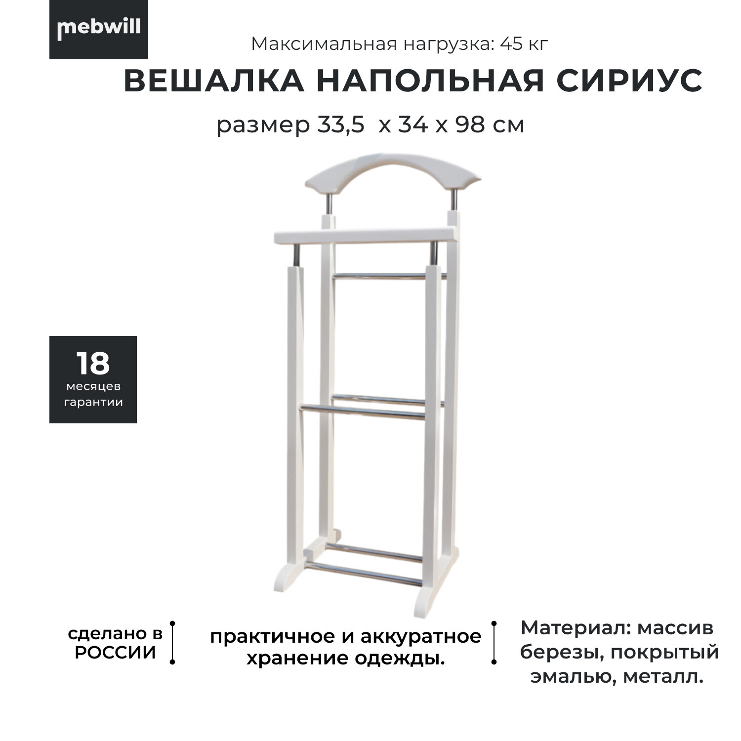 Вешалка костюмная ТД Сириус, из массива березы, белая эмаль, двойная