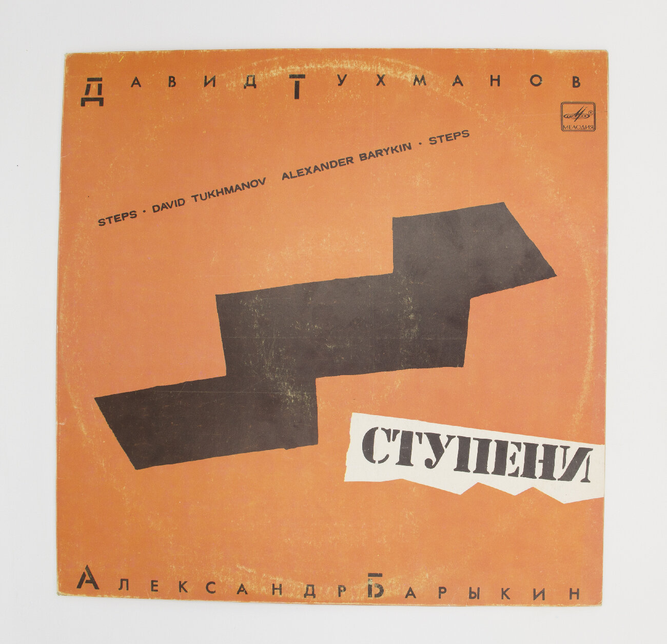 Виниловая пластинка Александр Барыкин - Ступени, 1xLP, EX