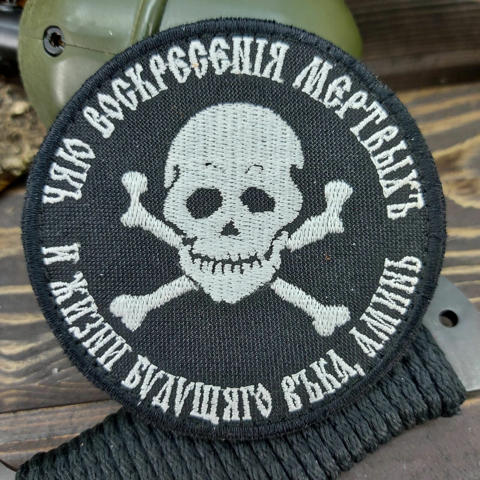 Нашивка-патч ЧАЮ воскресения мертвых D-8 черная