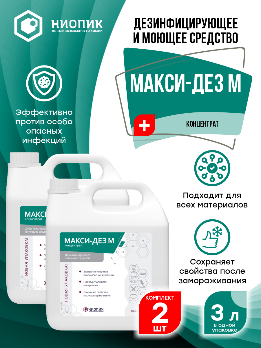 Дезинфицирующее средство Макси-Дез М 3 литра х 2 шт.