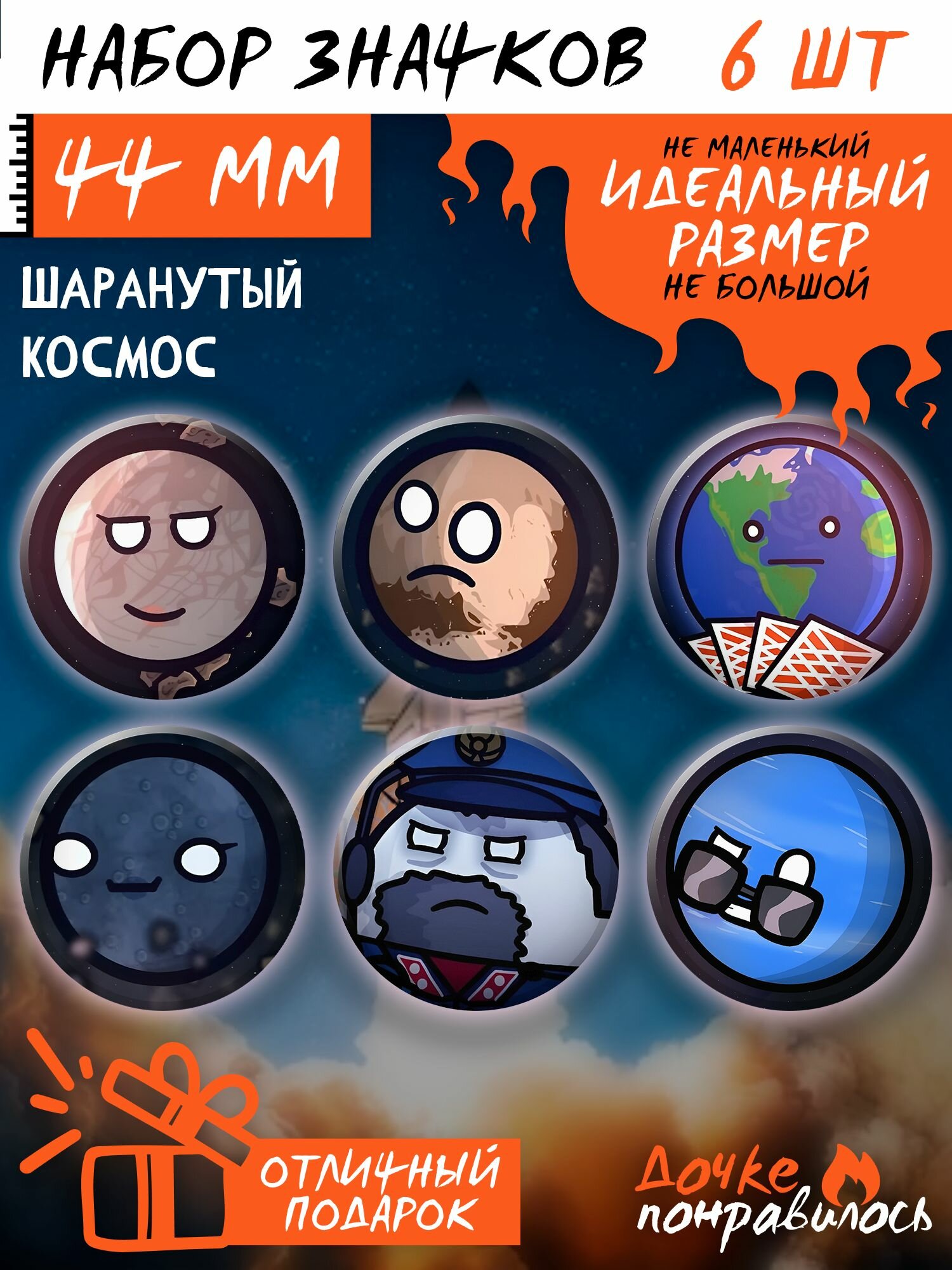 Набор значков