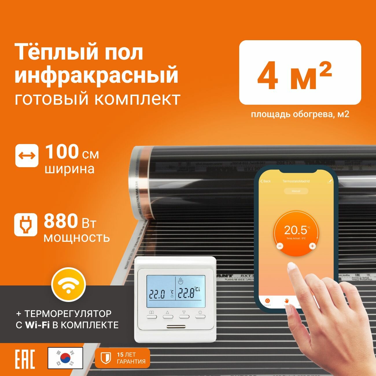 Теплый пол инфракрасный 100 см с wi-fi терморегулятором