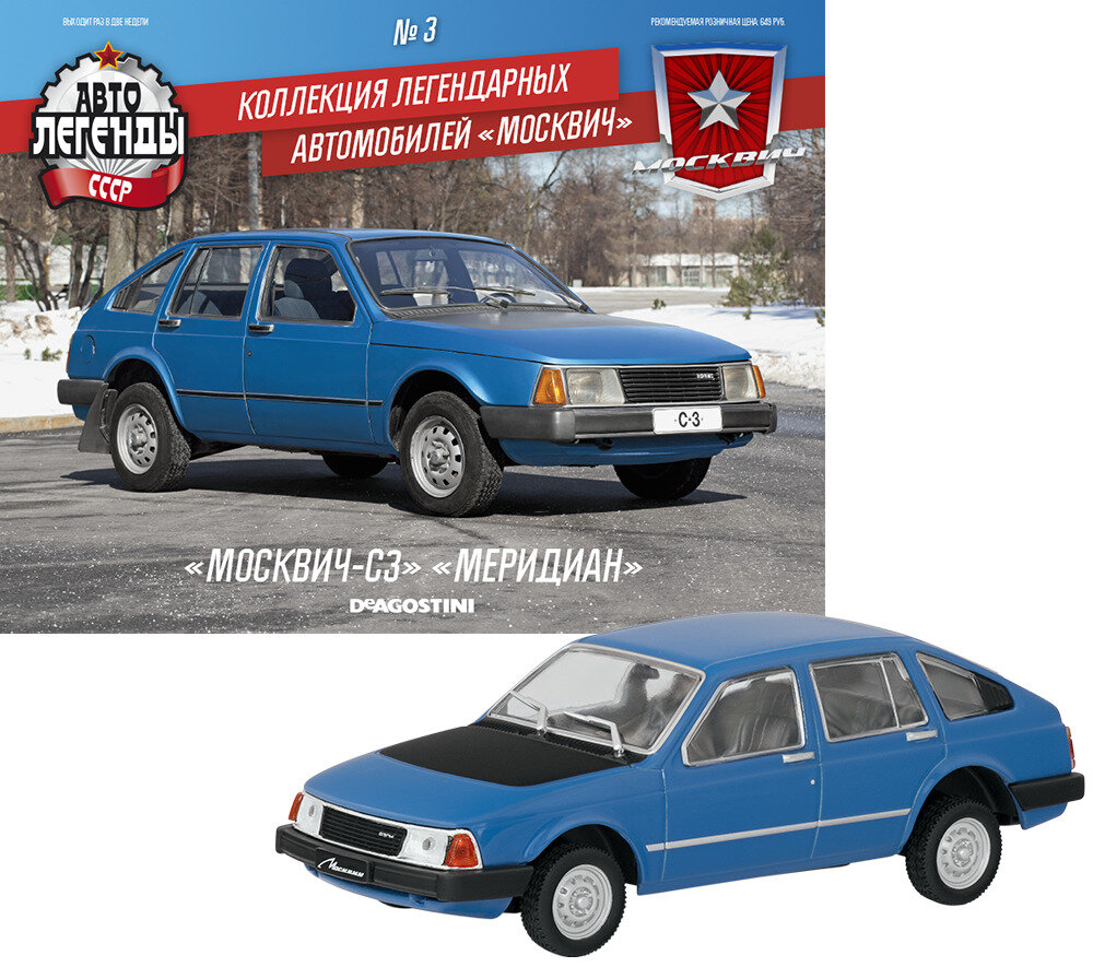 Автолегенды Москвич №3 - Москвич-С3 Меридиан