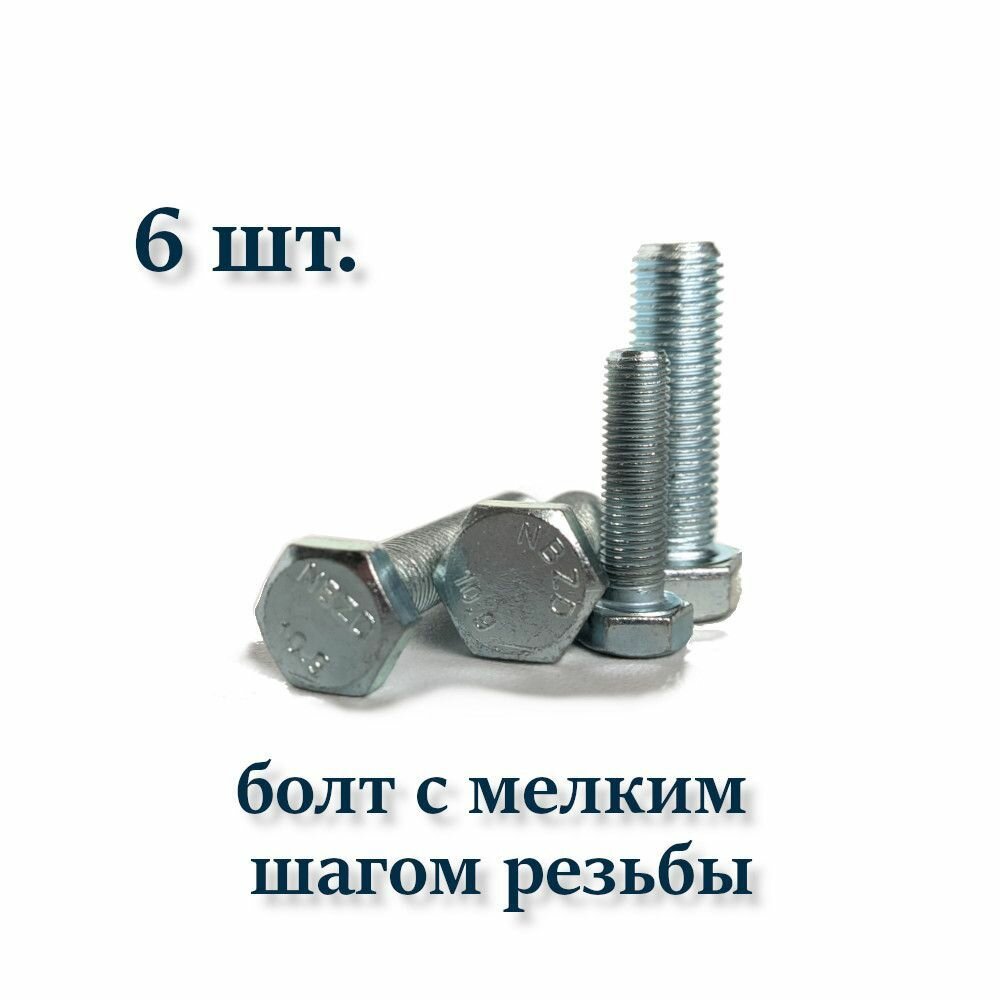 Болт DIN 961 М10х1,25х35 с мелким шагом, оцинкованный