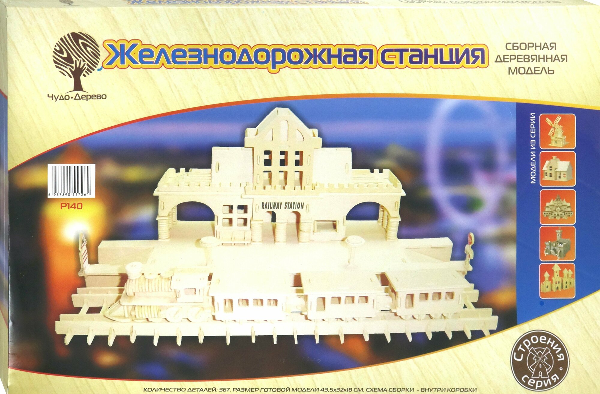 Железнодорожная станция