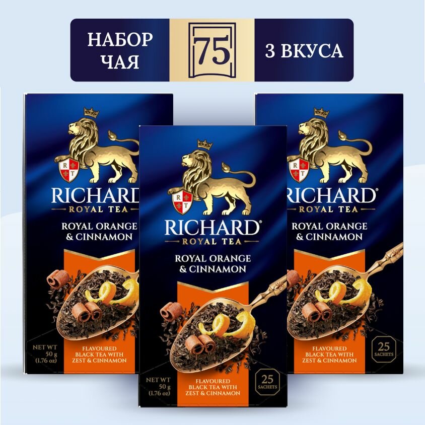 Чай Richard Royal Orange & Cinnamon, набор 3 уп х 25 пак