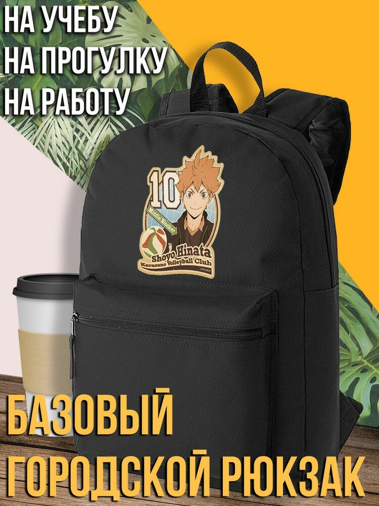 Черный школьный рюкзак с DTF печатью Аниме Волейбол (Haikyu, хайкю, волейбол, аниме, хината, спорт, anime, voleyball) - 3052