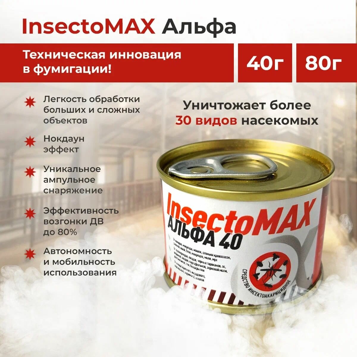 Средство от комаров Инсектомакс 80 г, ловушка для насекомых, моли и мух