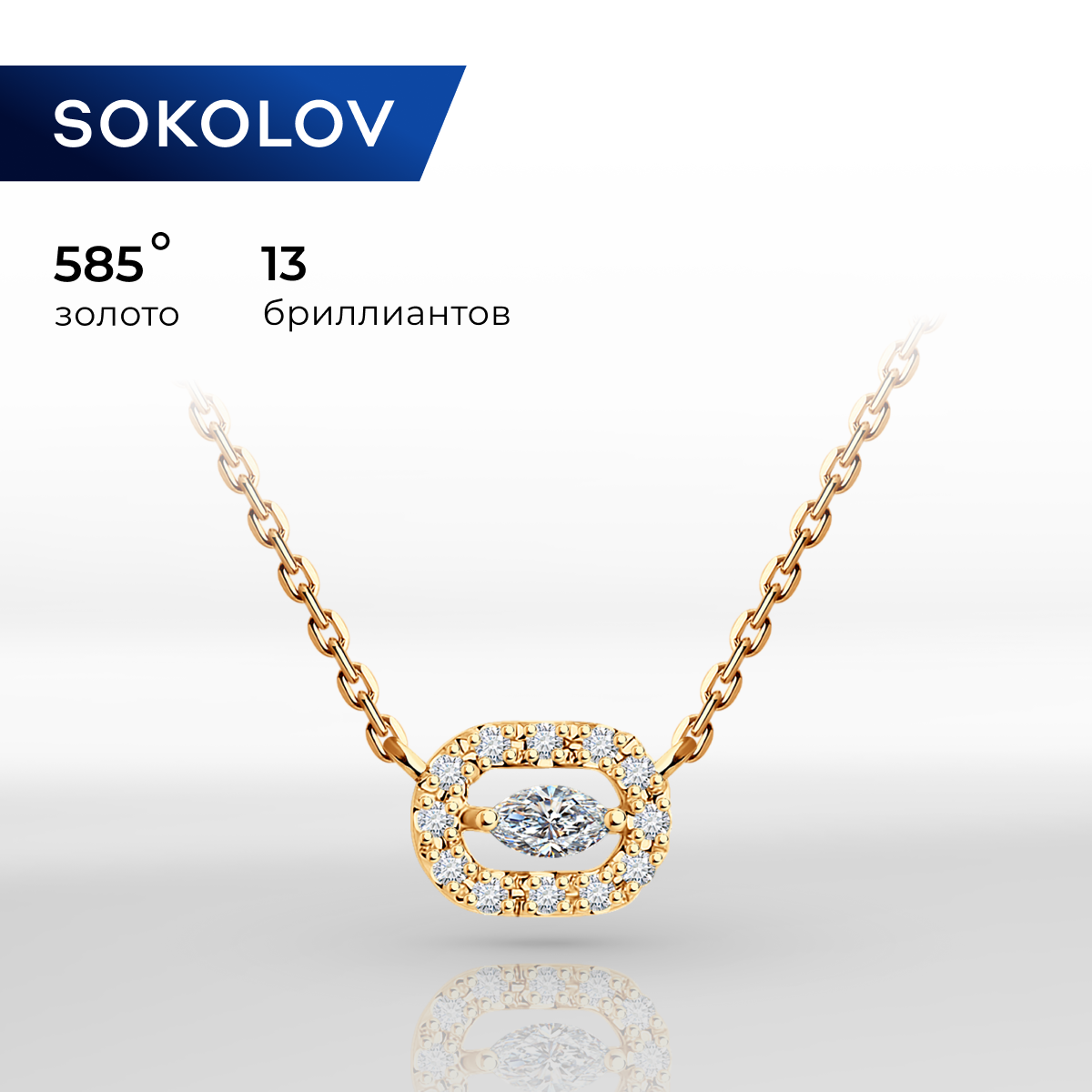 Колье, красное золото, 585 проба, бриллиант