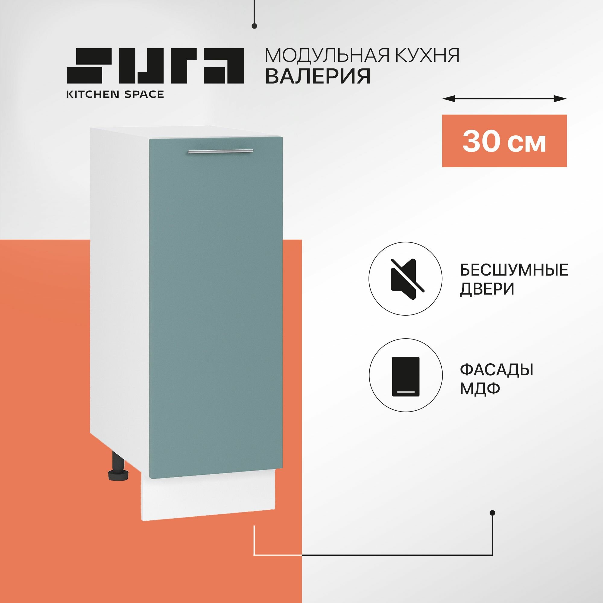 Кухонный модуль напольный, 30х82х48, Валерия, зеленый, 1 дверца, Сурская мебель, тумба
