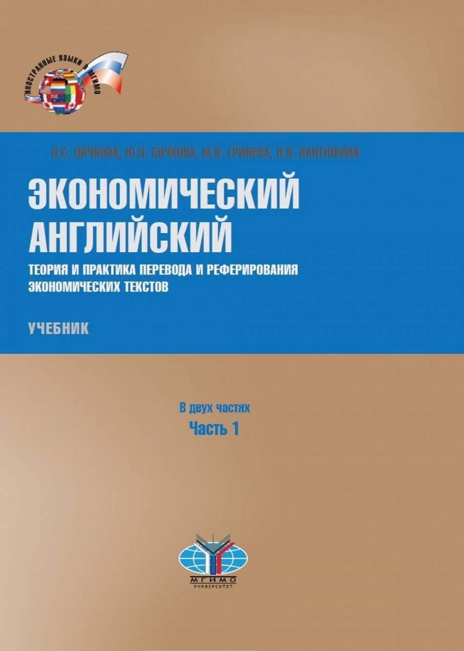 Экономический английский: теория и практика перевода и реферирования экономических текстов