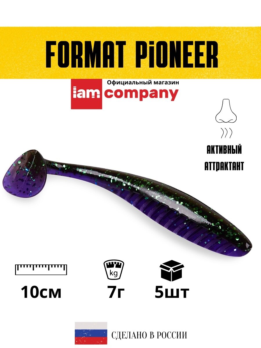 Силиконовые приманки для рыбалки FORMAT PIONEER 100 мм. цвет F25 (5 шт. в упаковке)