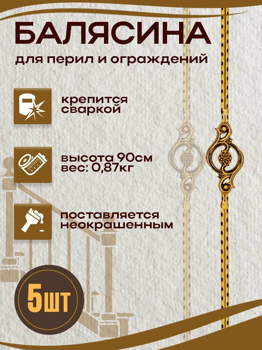 Балясина кованая металлическая цельный квадрат 12х12 мм, 7х90 см, 5 шт