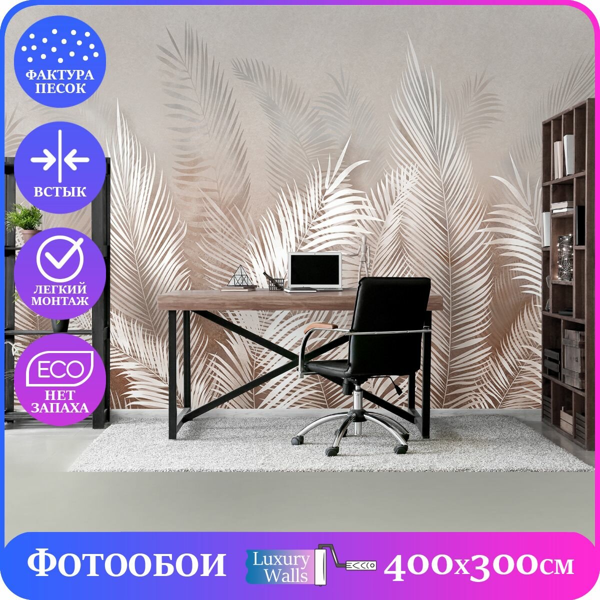 Фотообои на стену Листья пальмы 400х300 Luxury Walls AM36804-3