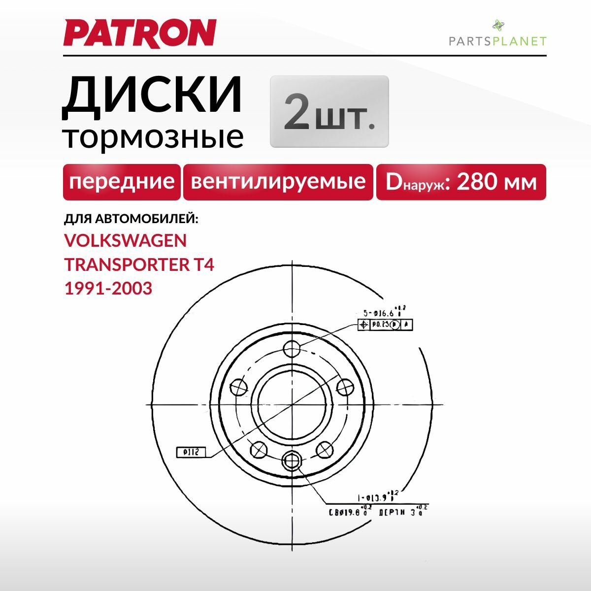 Тормозные диски, для Фольксваген Транспортер Т4 (Передние), Комплект 2 шт.