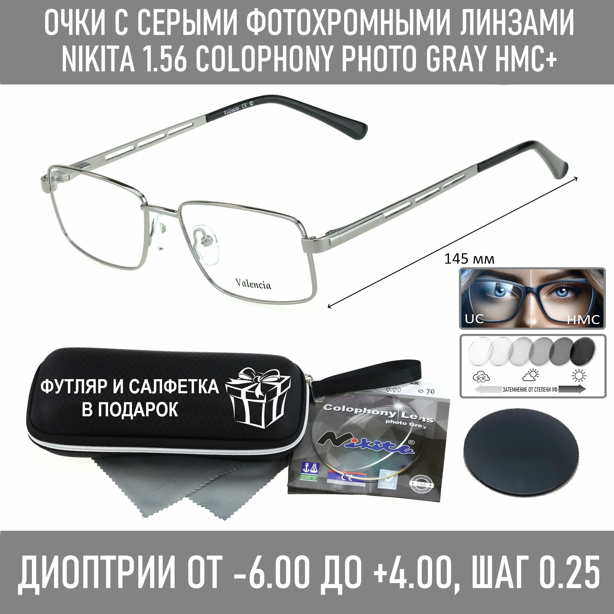 Очки по рецепту с футляром -1.00 РЦ 62-64 VALENCIA мод. 31533 Цвет 4 с серыми фотохромными линзами (хамелеон)
