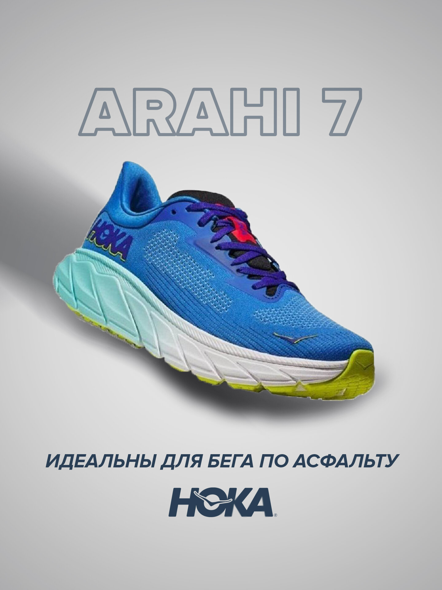 Кроссовки Arahi 7