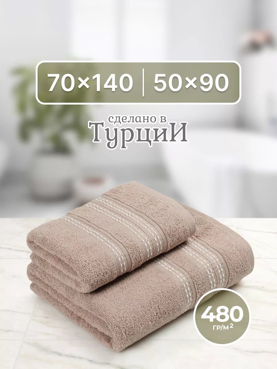 Турецкий набор полотенец махровых банных 2 шт