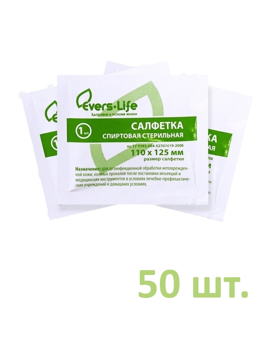 Салфетка EVERS Life спиртовая стерильная 110 х 125 мм. х 50 шт.