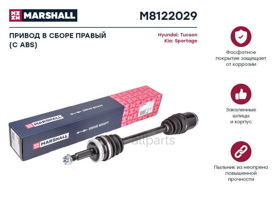 MARSHALL M8122029 Привод в сборе правый (с ABS) Hyundai Tucson I 04- Kia Sportage II 04- (M8122029)