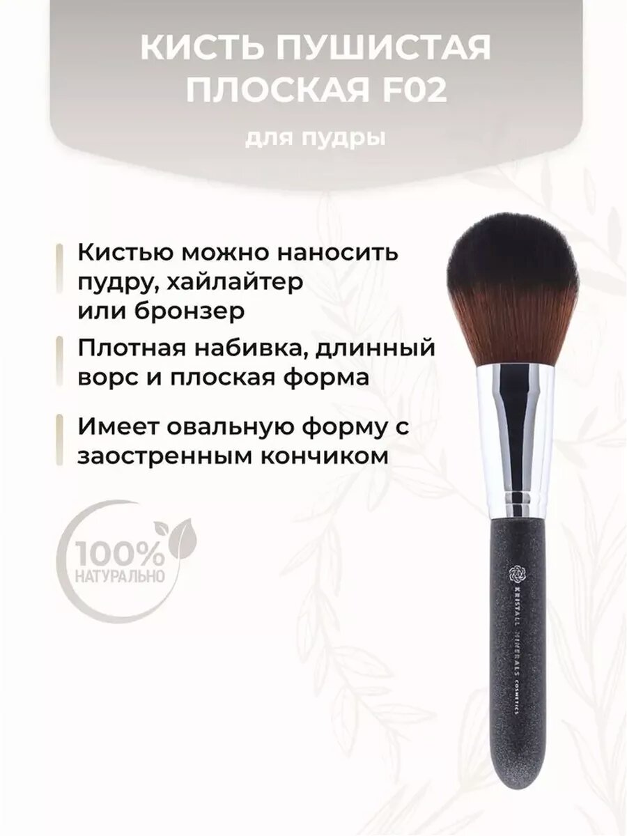 Кисть для макияжа пушистая плоская для пудры F02