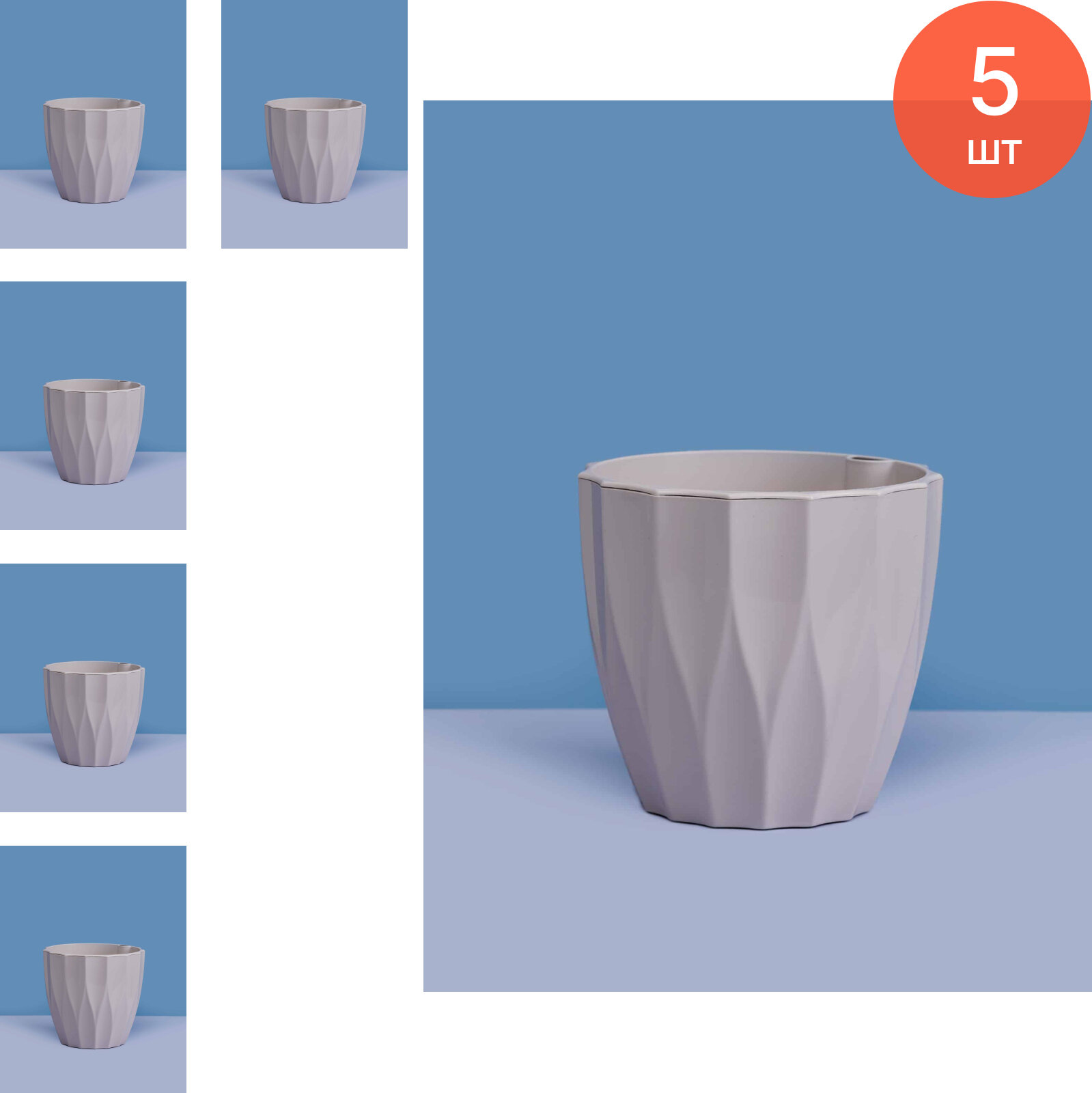 Кашпо для цветов Plast avenue / Пласт Авеню Флюте со вставкой пластиковое льняное объем 3л диаметр 18см (комплект из 5 шт)