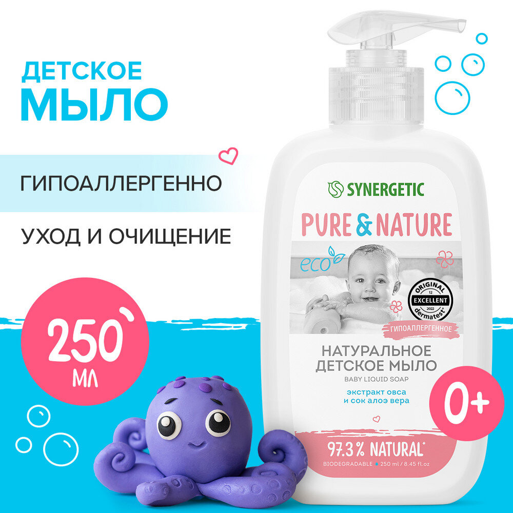 Мыло жидкое детское Synergetic Pure&Nature 0+, гипоаллергенное, 250мл