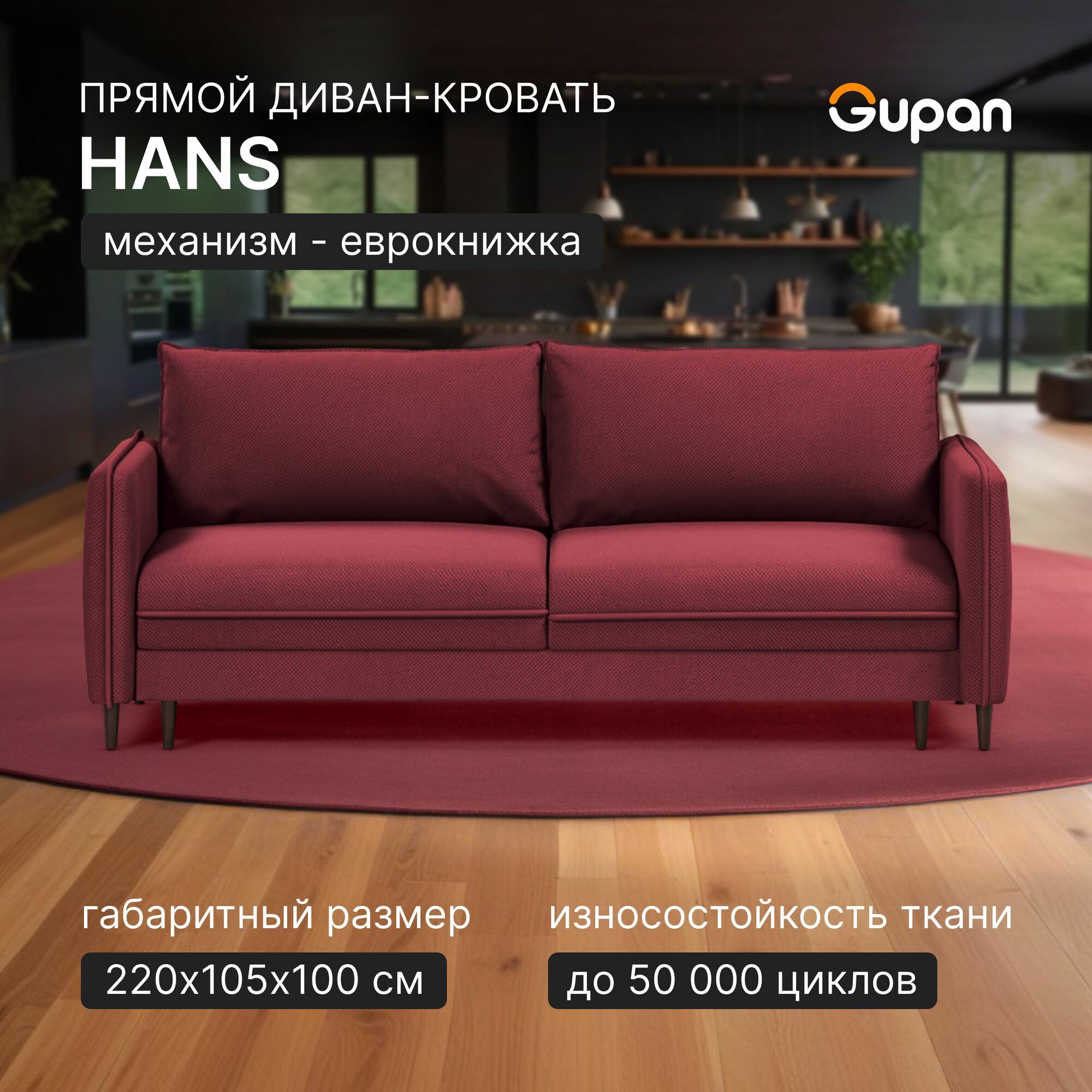Диван кровать Gupan Ханс Велюр Амиго Бордовый, раскладной, механизм еврокнижка, беспружинный, с ящиком для белья