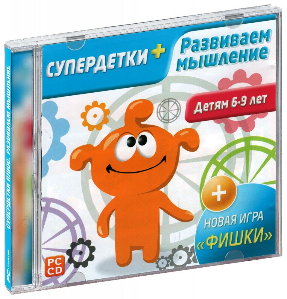 Супердетки плюс. Развиваем мышление (CD-ROM) [PC] (СД диск, CD Box)