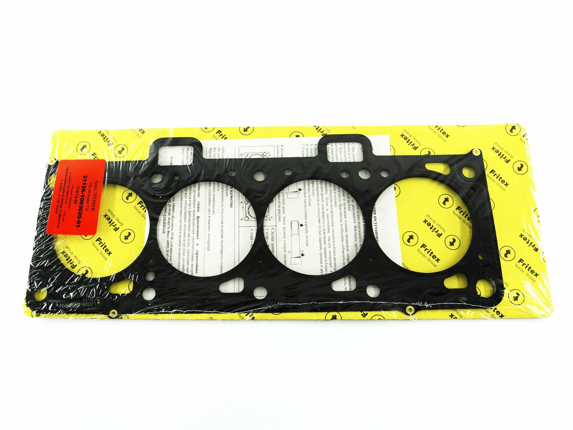 Прокладка ГБЦ Fritex 21126-1003020-01, для LADA Priora