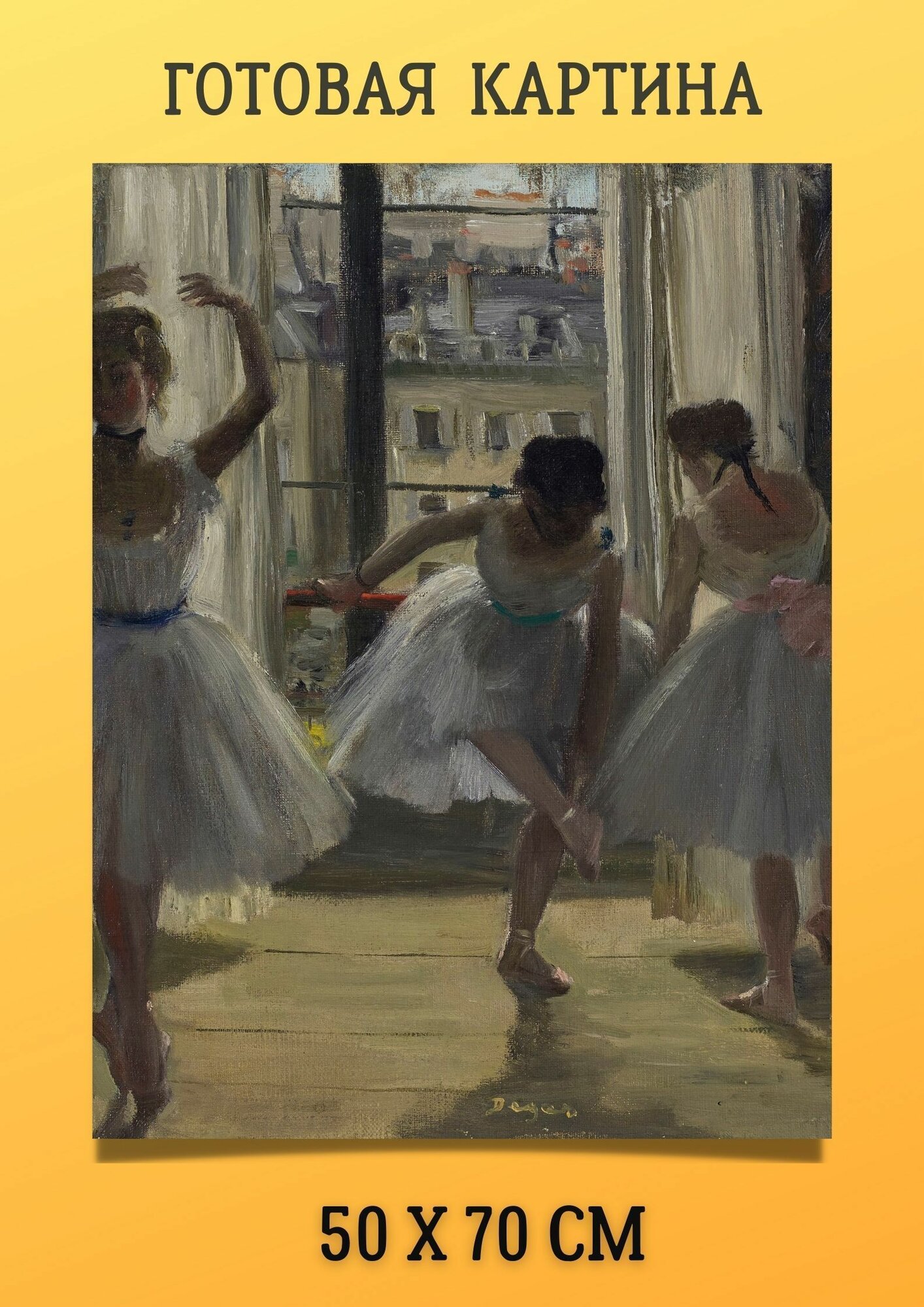 Картина на стену Дега Эдгар - "Три танцовщицы в репетиционном зале"