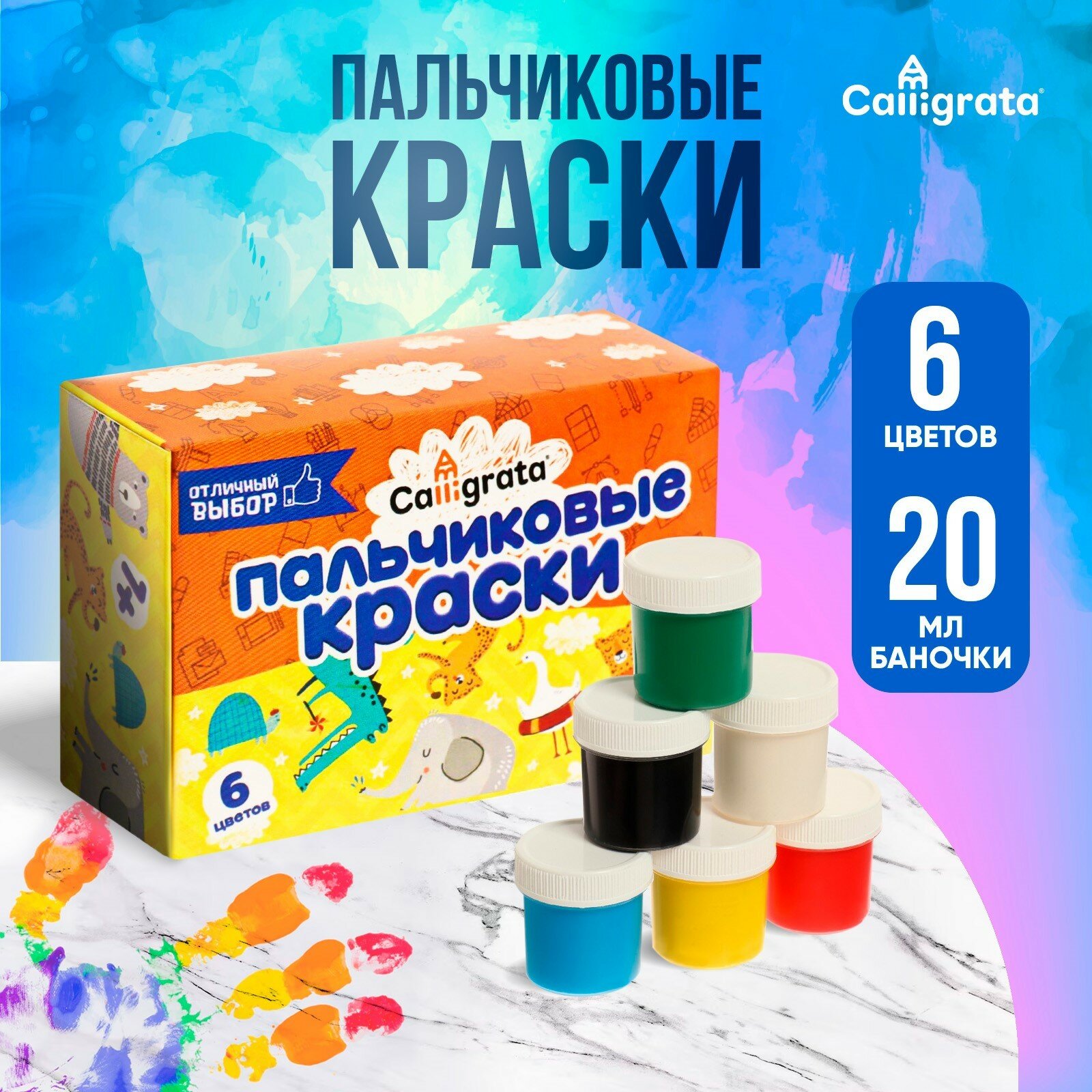 Краски пальчиковые набор 6 цветов × 20 мл Calligrata, для детей от 1 года