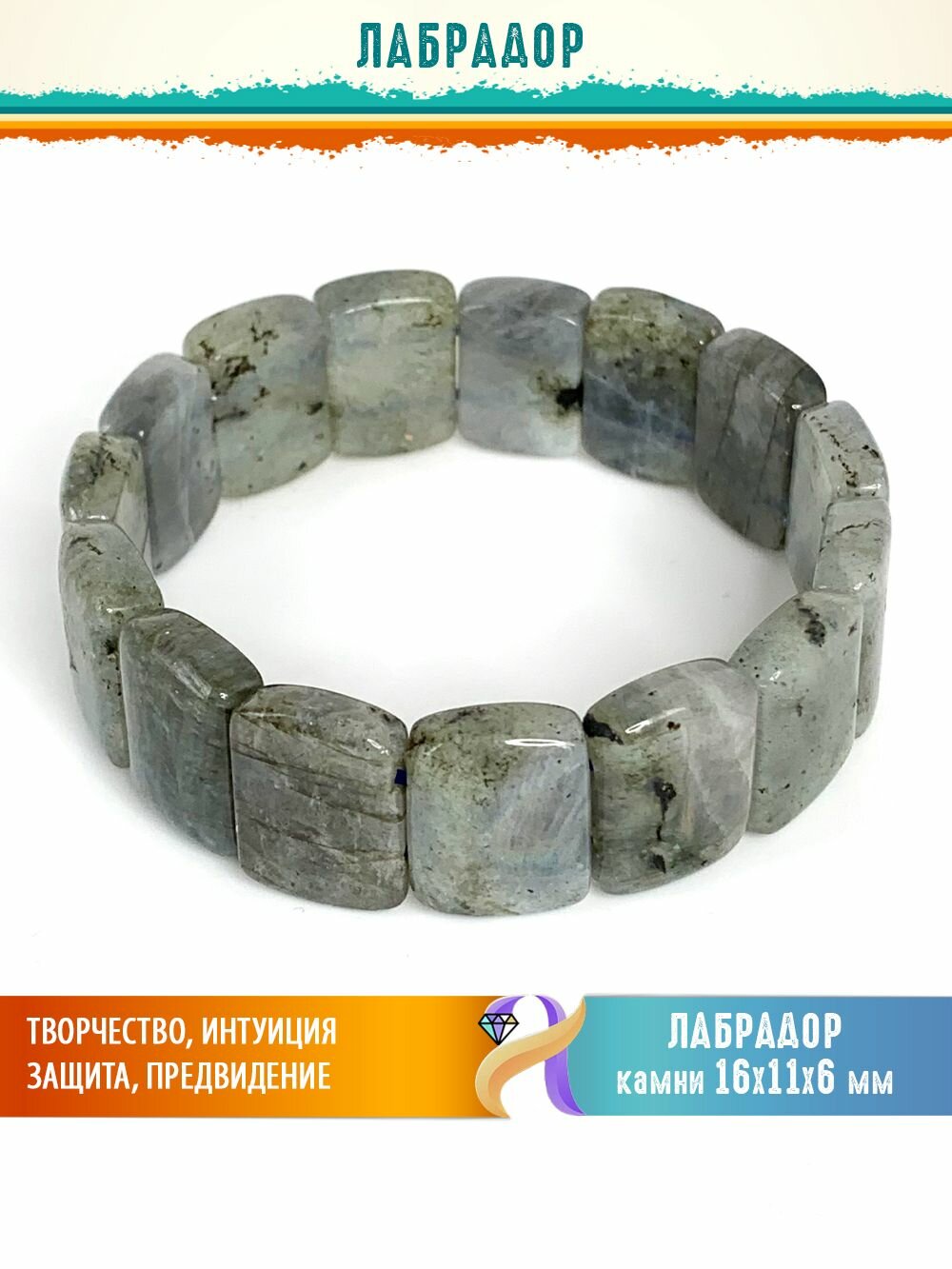 Браслет, лабрадор