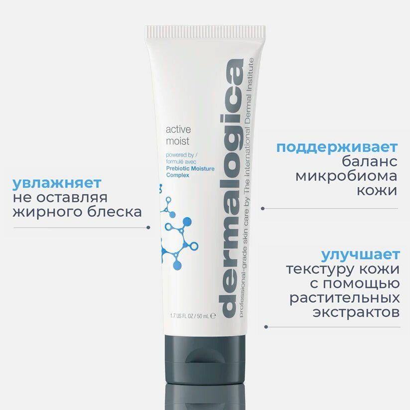 Dermalogica Aктивный увлажнитель Active Moist, 50 ml