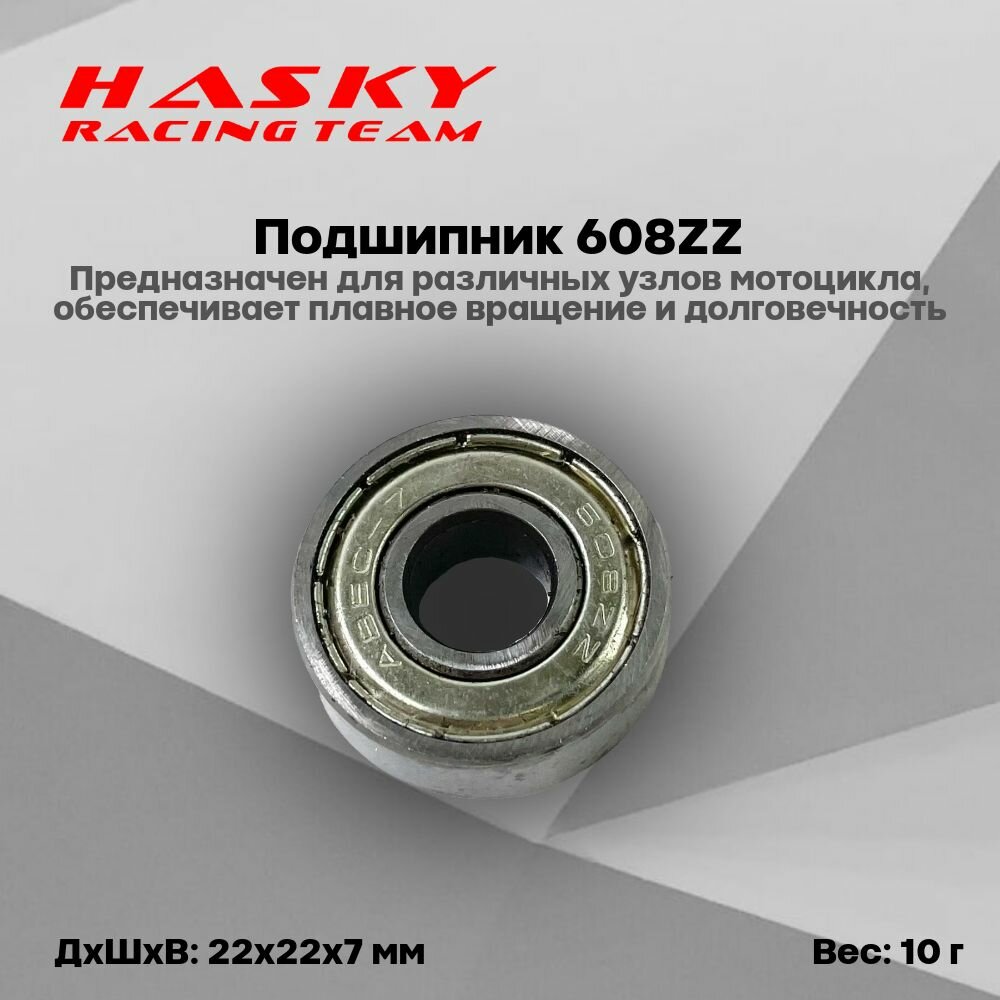 Подшипник 608ZZ