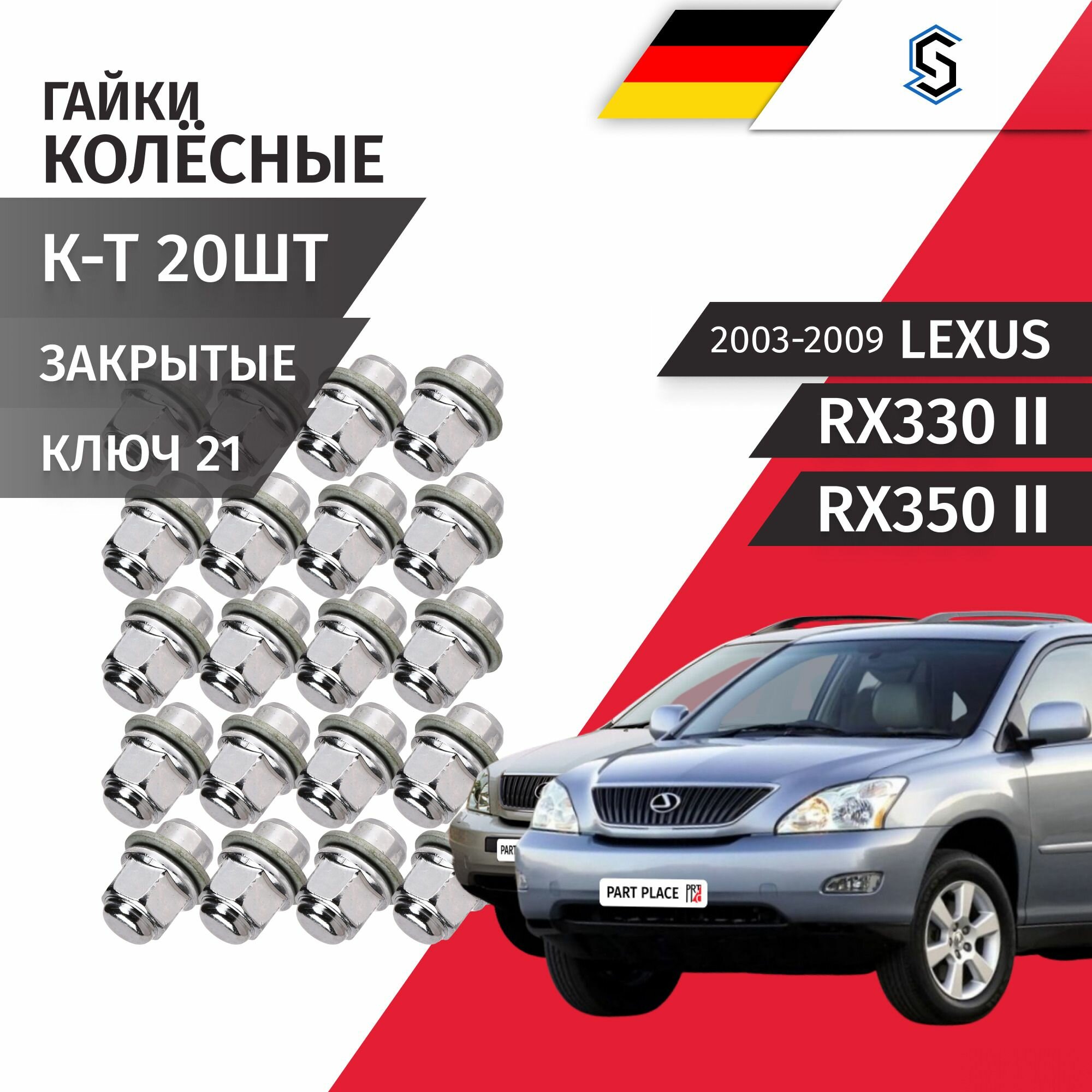 Гайка колеса Lexus RX330 (2) MCU38 RX350 (2) GSU35 2003 - 2009 Комплект 20 шт STELLOX