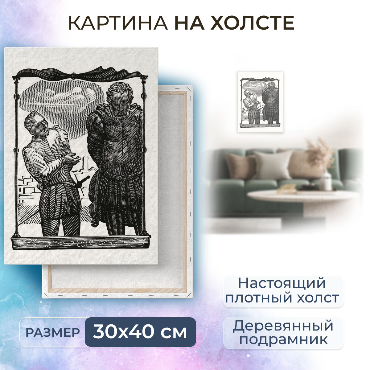 Картина на холсте с подрамником / Фаворский Владимир Андреевич - Иллюстрация к трагедии Шекспира Отелло 2-й акт