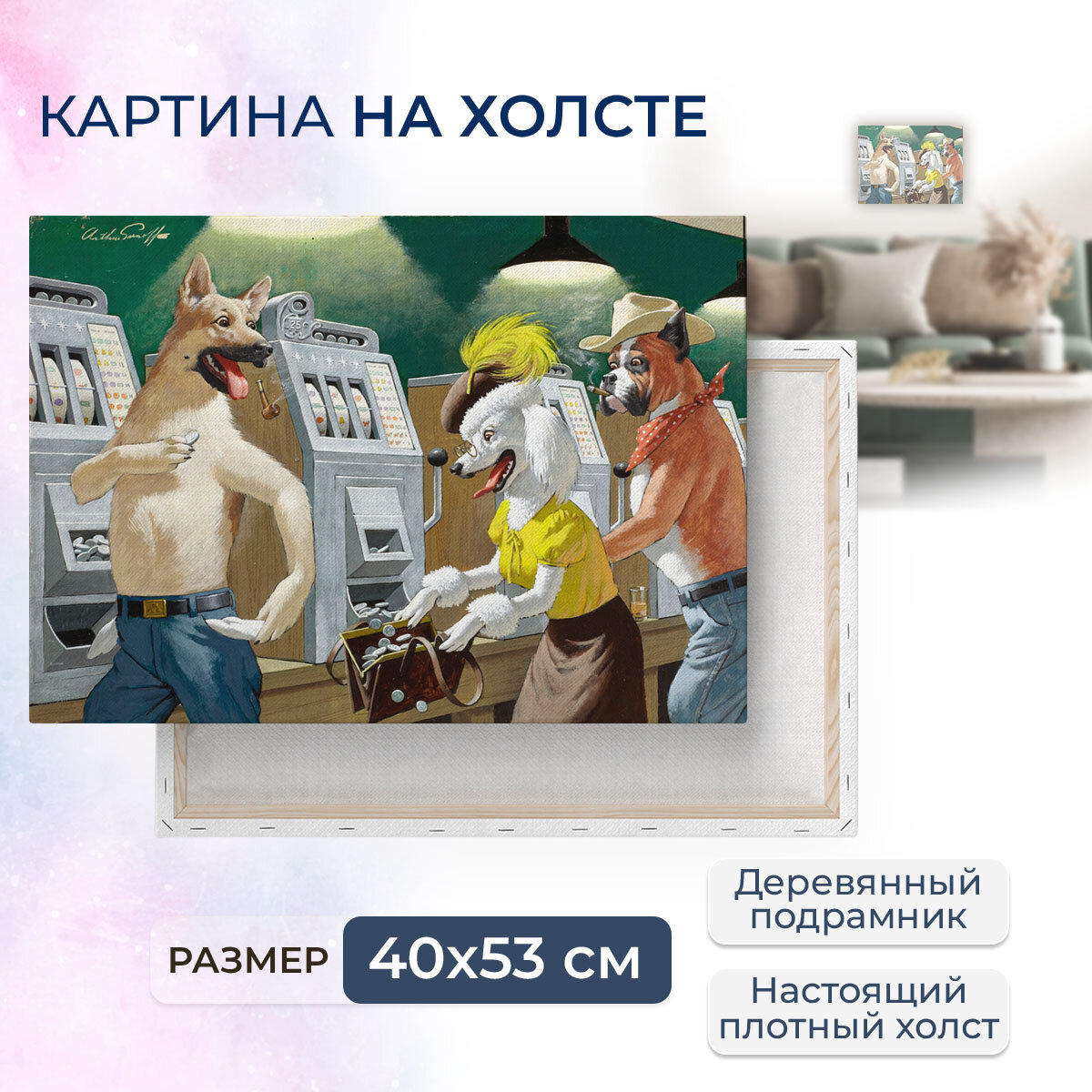 Картина на холсте с подрамником / Coolidge Cassius / Кассиус Кулидж - Собаки Играют