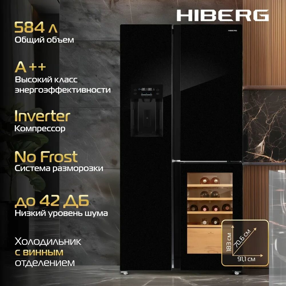 Холодильник Hiberg i-RFS 750G B, Side-by-Side , объем 584 л, Full No Frost, с винным отделением, цвета черного мерцающего стекла