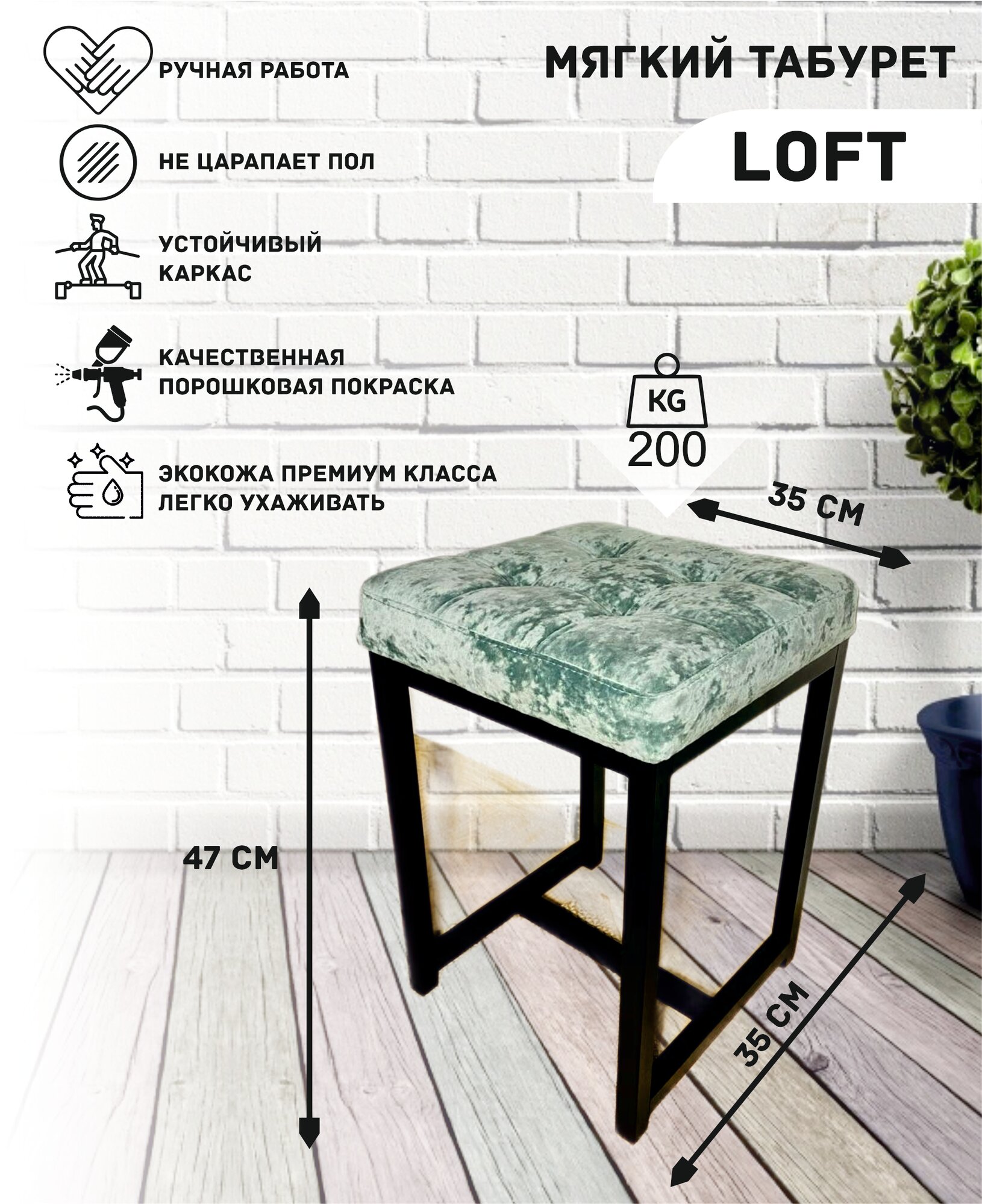 Мягкий табурет Loft, металл/велюр, цвет: светло-зеленый