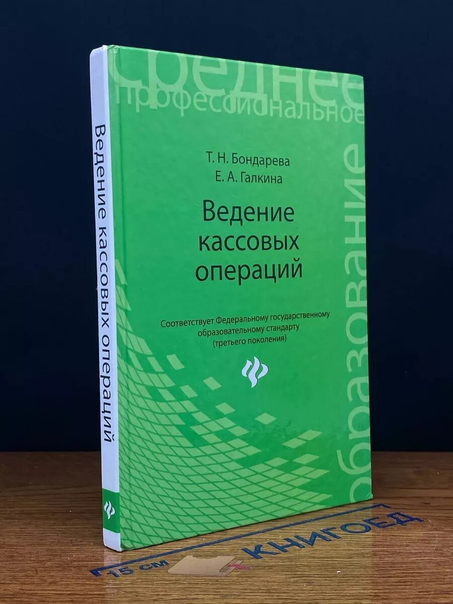 Книга. Ведение кассовых операций 2014 (2040649675090)