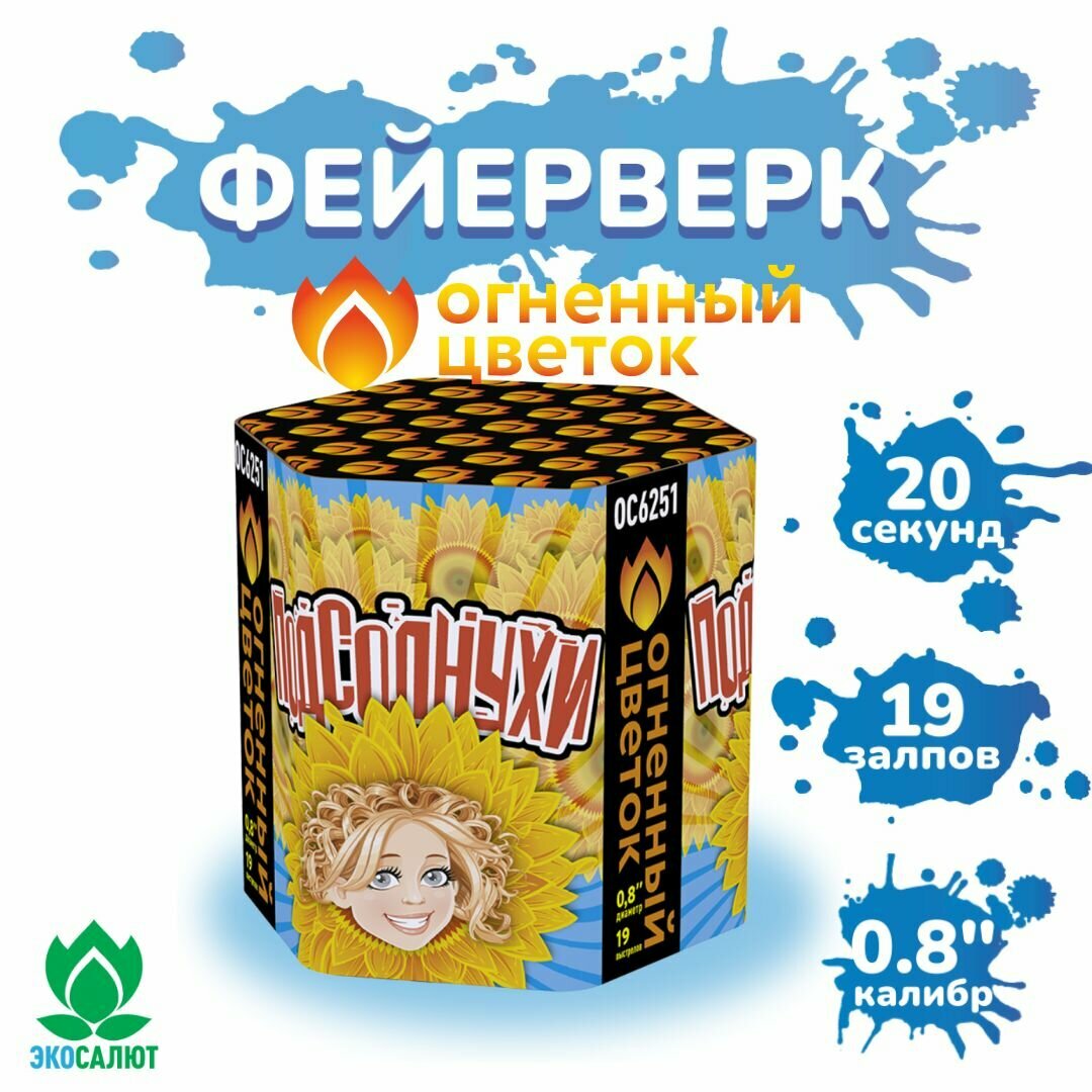 Фейерверк Салют "Подсолнухи" (19 залпов, калибр 0,8") Огненный цветок
