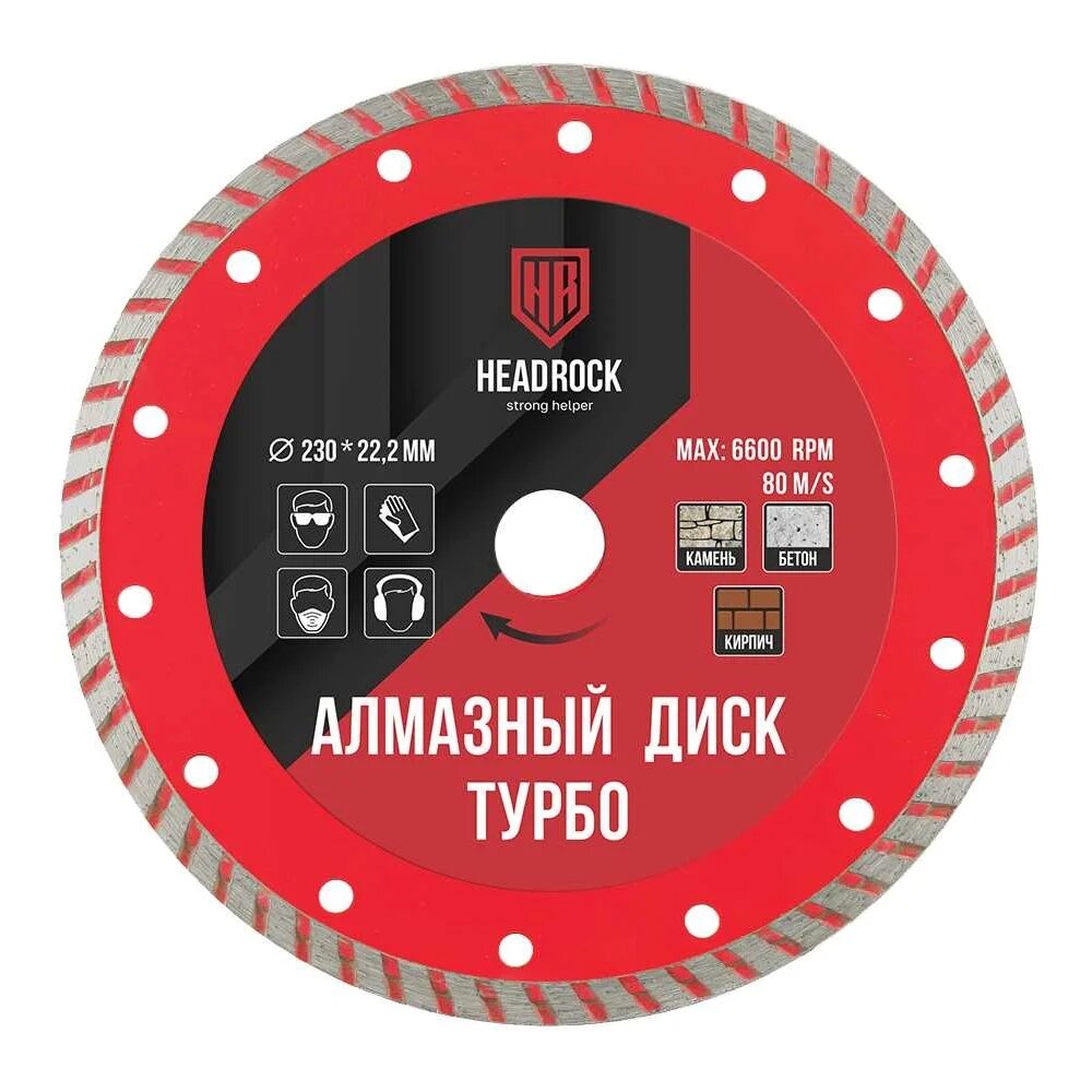 Алмазный турбо‑диск HEADROCK 641‑010‑230, сухой рез, для керамогранита, керамики, бетона, камня и кирпича