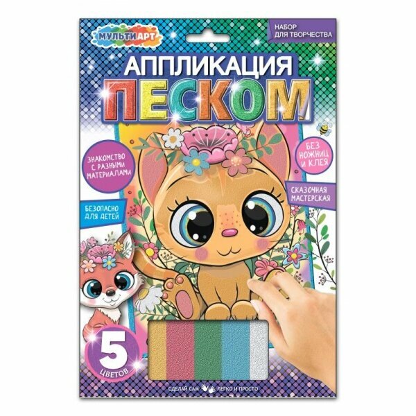 Аппликация песком 17х23 см. котик MultiArt SANDM-111452