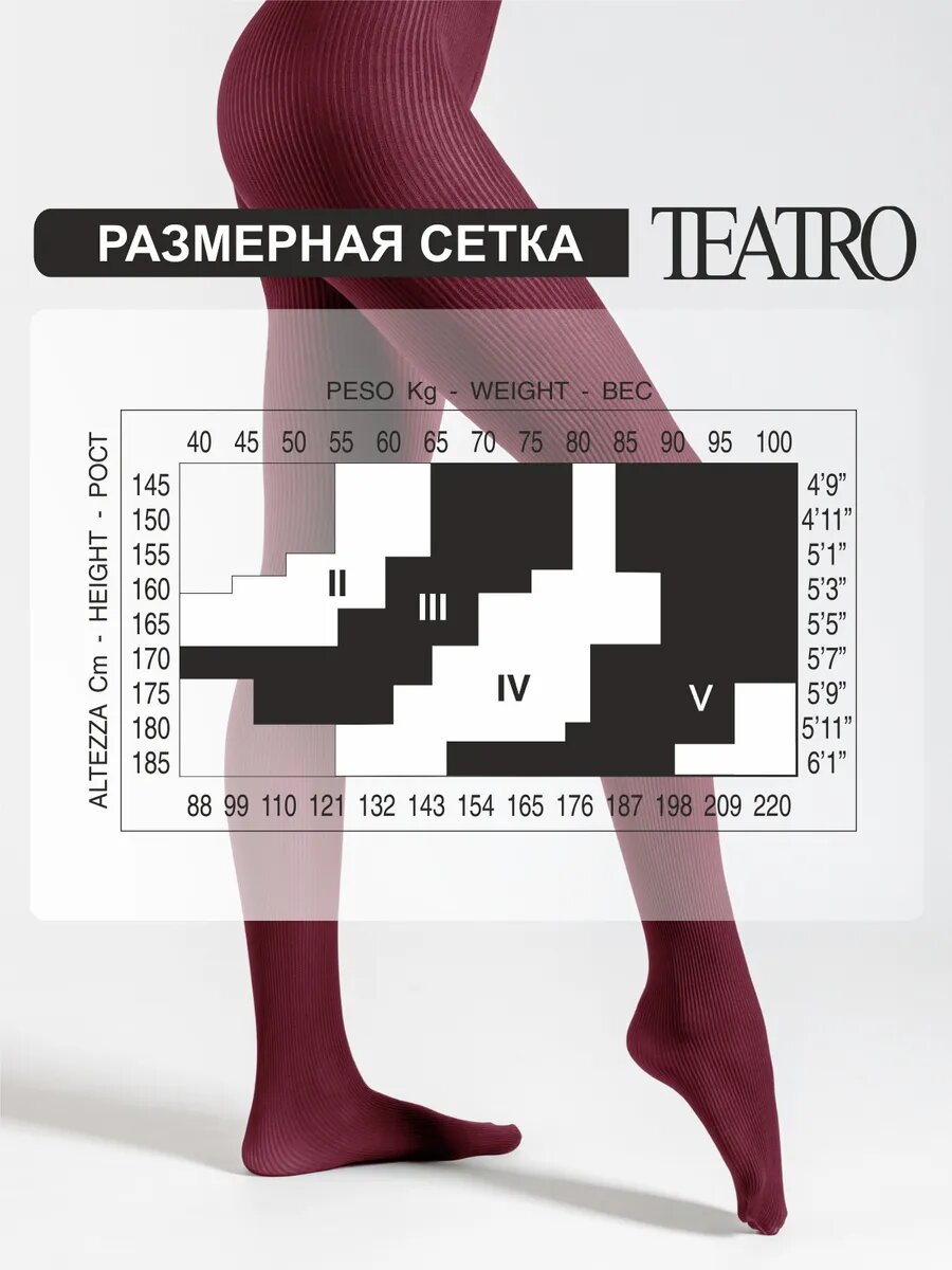 Колготки TEATRO, размер 3, красный, бордовый — фото 1