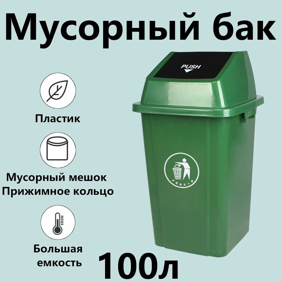 Мусорный бак Прямоугольник с крышкой 100л, пластик, для гостиной, кухни, ванной комнаты