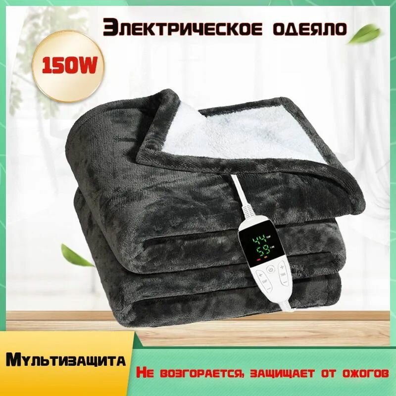 Электрическое одеяло для согревания тела