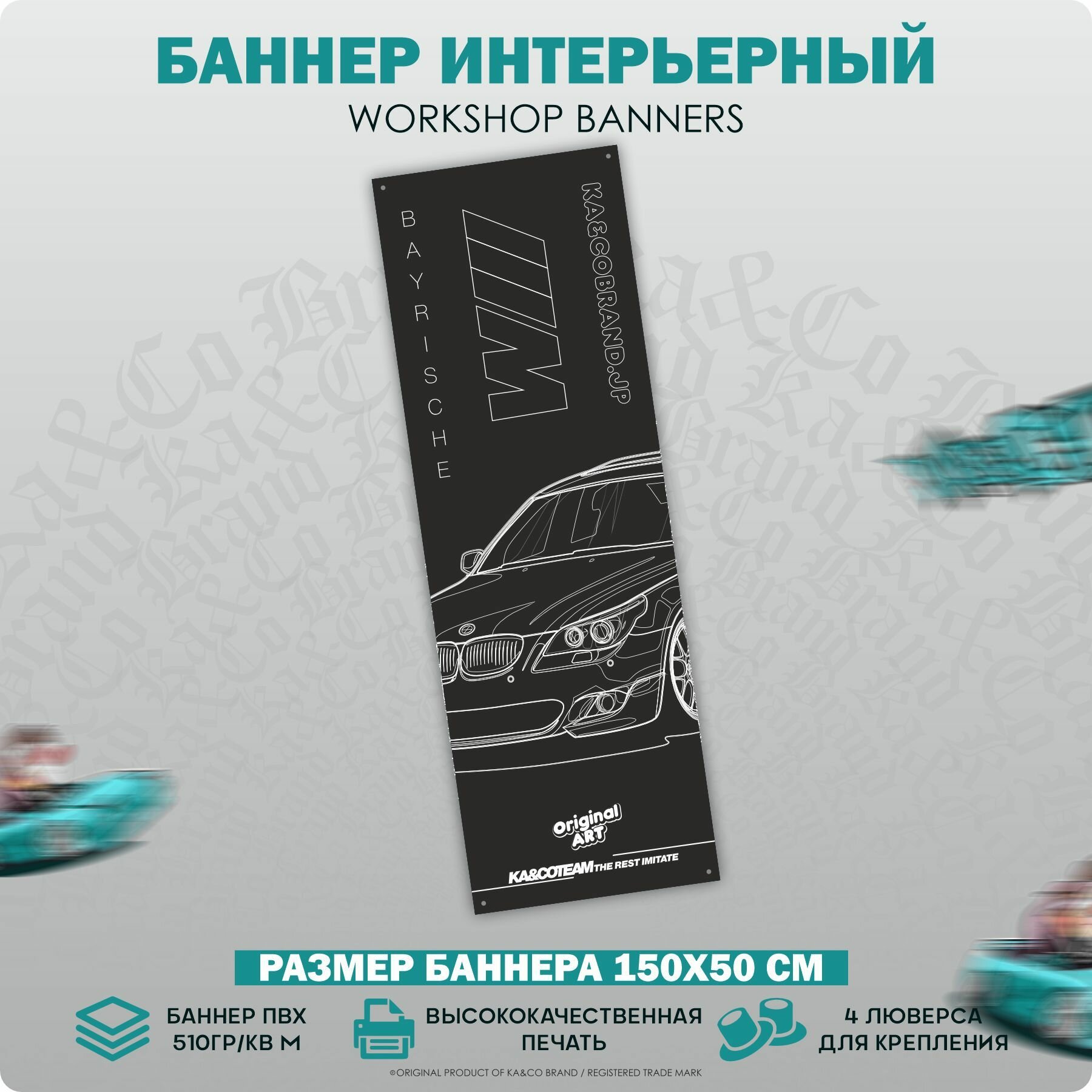 Постер большой баннер на стену BMW M5 E60