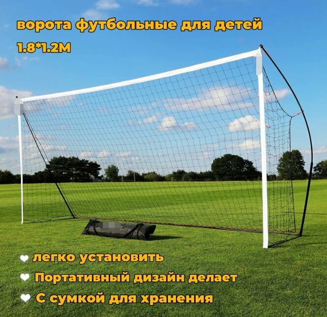 Футбольные ворота