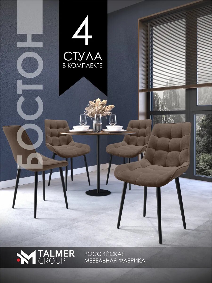 Стулья для кухни 4 шт